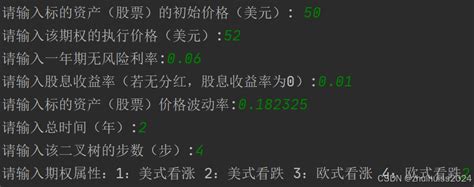 基于二叉树、蒙特卡洛模拟、bs方程的期权定价模型 蒙特卡罗 python 二叉树期权 csdn博客