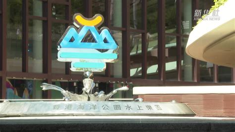 香港海洋公园水上乐园举办系列活动迎暑假凤凰网视频凤凰网