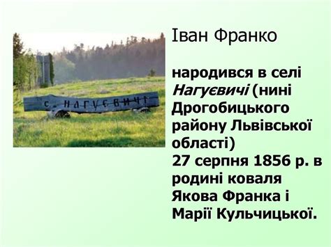 Іван Франко презентация онлайн