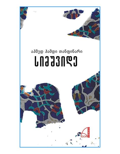 სიმშვიდე