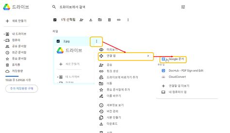 문서나 문구 등의 이미지 사진 를 텍스트로 변환하기 구글문서 활