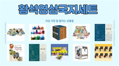 황석영삼국지세트 추천 Youtube