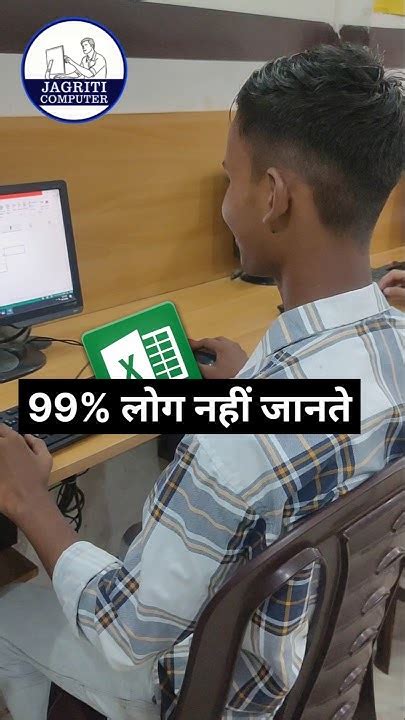 🥺99 लोगो को नहीं आता excel tutorial ms excel excel shortfeed