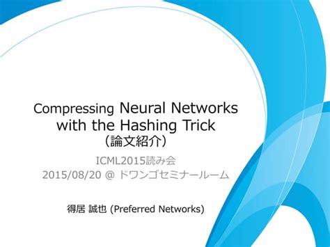 論文紹介 Compressing Neural Networks With The Hashing Trick Ppt