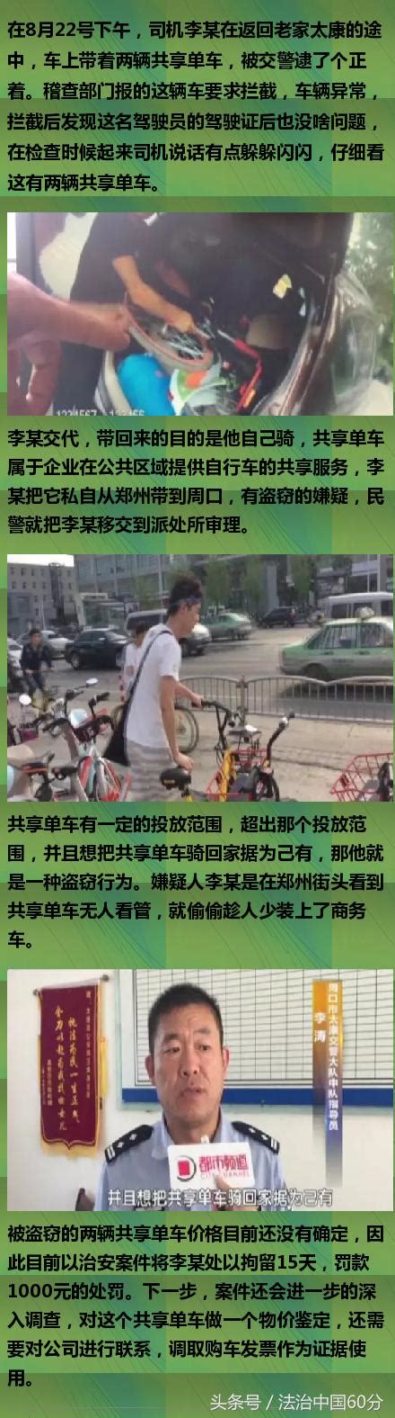 共享單車當私有，佔小便宜吃大虧 每日頭條