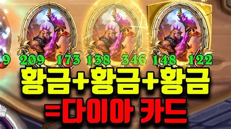 주작x 전장 최초 다이아 카드 만들었습니다이게 될 거라고는 상상도 못했습니다 ㄷㄷㄷㄷ 하스스톤 전장 시즌4