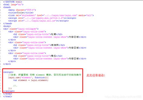 Layui折叠面板无效 已解决layui 折叠面板不生效 Csdn博客