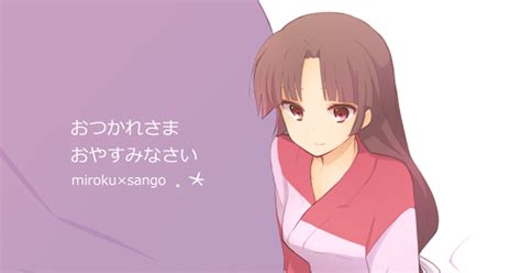 ミロサン 【ccs7】弥珊新刊サンプル きのこすけのマンガ 犬夜叉100users入り Pixiv