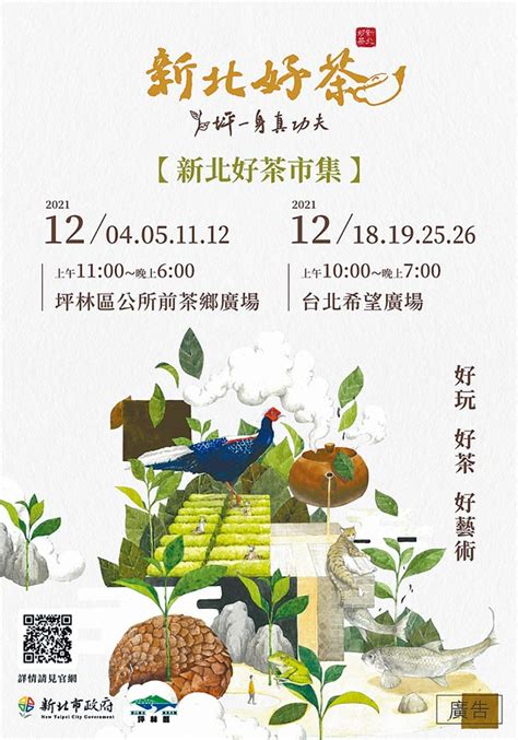 新北好茶市集 好茶券5百换1千 时事 中国时报