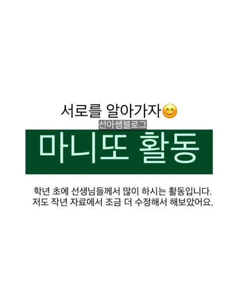 학급행사 선생님~ 다음주에 또 해요” 비밀친구 마니또 네이버 블로그