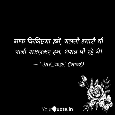 माफ किजिएगा हमें गलती हम Quotes And Writings By Jay Vyas Yourquote