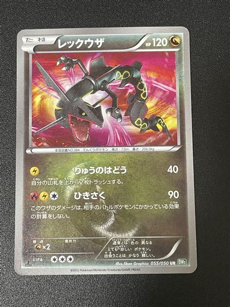 ポケモンカード レックウザ Bw Ur ポケモンカードゲーム