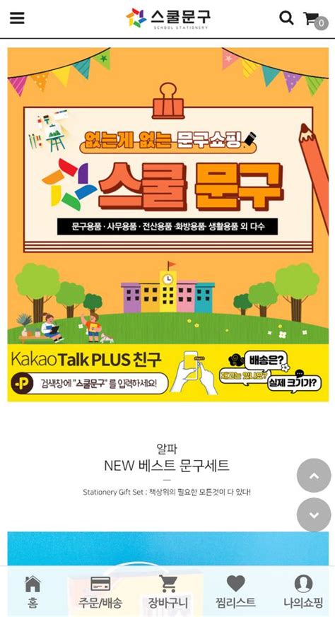스쿨문구 Apk For Android Download