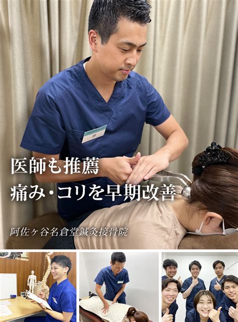 阿佐ヶ谷の整体阿佐ヶ谷名倉堂鍼灸接骨院