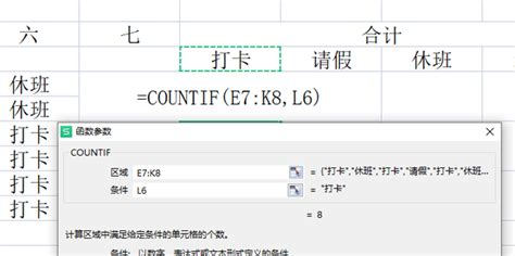 用countif函数统计员工考勤状况360新知