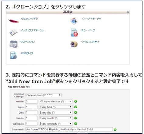 レンタルサーバのcronとは？概要および設定方法やレンタルサーバ会社間での差異について Rainbow Engine