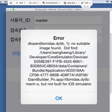 개발자 Qanda Clientdataset Open 맥 Simumlator Error 이미지입니다