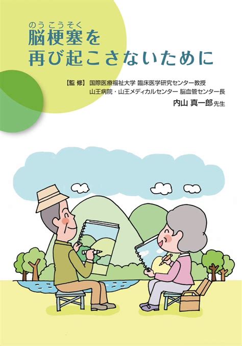 脳卒中関連おすすめパンフレット 脳卒中リハビリよろず屋相談所