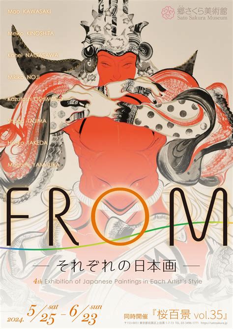 特別展 那波多目功一の世界花と生命へのまなざし 同時開催桜百景vol 38展のご案内 artscape