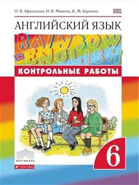 Английский язык 6 класс Контрольные работы ФГОС купить с доставкой