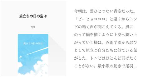 中在家長次 七松小平太 旅立ちの日の空は Ayaの小説 Pixiv