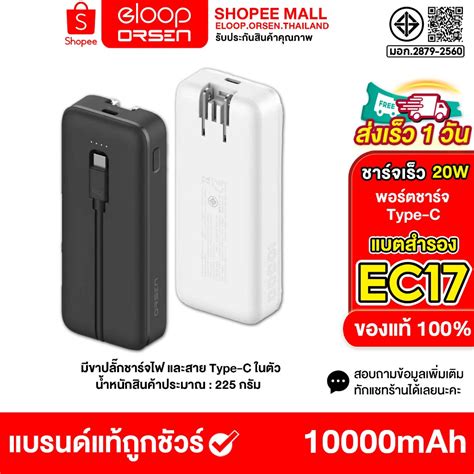 Orsen By Eloop Ec17 สาย ขาปลั๊กในตัวความจุ 10000 Mah 2 In 1 ชาร์จเร็ว Pd 20w ขาปลั๊กเป็นหัวชาร์จ