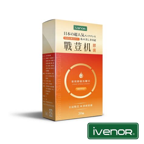 Ivenor 戰荳机膠囊x1盒 順暢窈窕 Yahoo奇摩購物中心