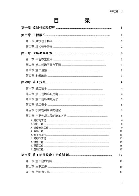 砖混结构住宅楼施工组织设计方案范本居住建筑施工组织设计土木在线