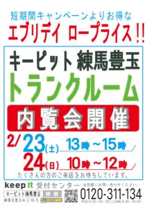 月 日 土 月 日 日 内覧会開催いたします キーピット練馬豊玉 株式会社パルマ
