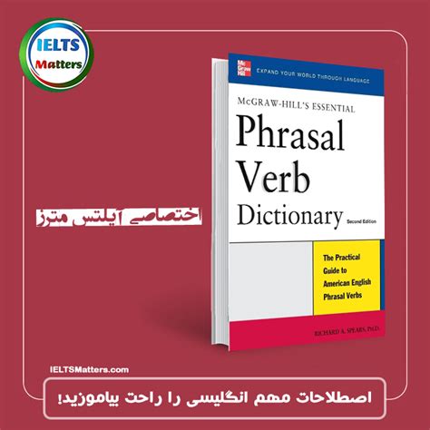 دانلود کتاب Essential Phrasal Verb Dictionary Second Edition آیلتس مترز