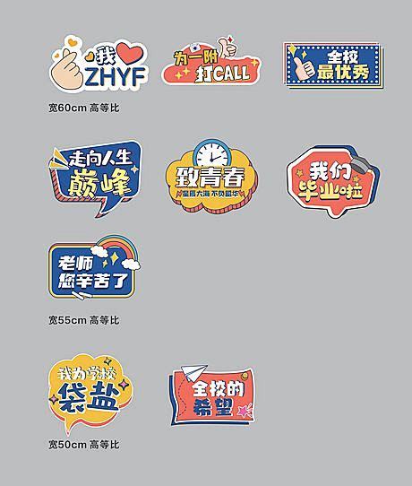 仙图 毕业典礼异形手举牌