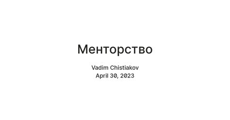 Менторство Teletype