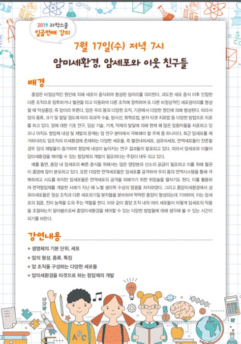 Gist 생명과학부 허윤현 교수 암미세환경 암세포와 이웃친구들 Gist 과학스쿨