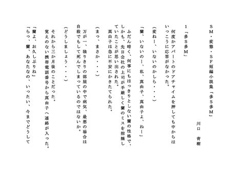 Sm・変態・sf短編小説集「多s多m」（mドリーム）の通販・購入はメロンブックス メロンブックス