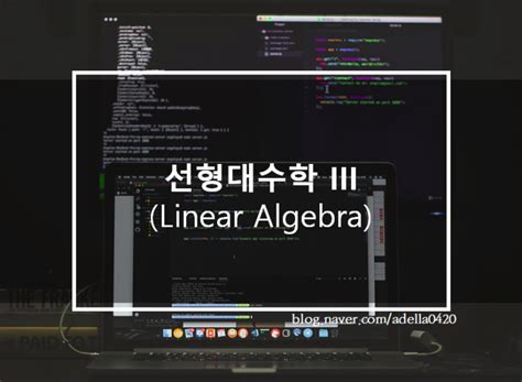 Ai 개발을 위한 선형대수학 기초 3 행렬 방정식 네이버 블로그