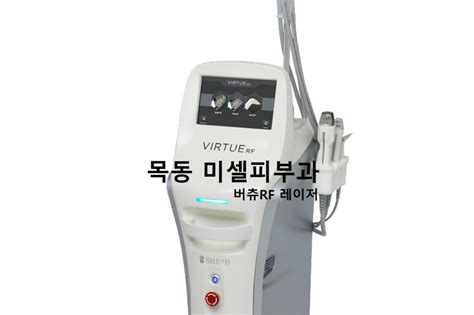 New 버츄rf레이저 미셀의원