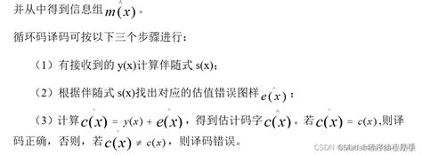 【matlab源码 第22期】基于matlab的手动实现的（未调用内置函数）crc循环码编码译码仿真。matlab实现crc Csdn博客