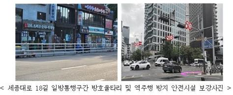 서울시 사고 위험구간에 강철 방호울타리보행자 안전 강화