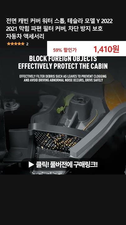 전면 캐빈 커버 워터 스톱 테슬라 모델 Y 2022 2021 막힘 파편 필터 커버 차단 방지 보호 자동차 액세서리 Youtube