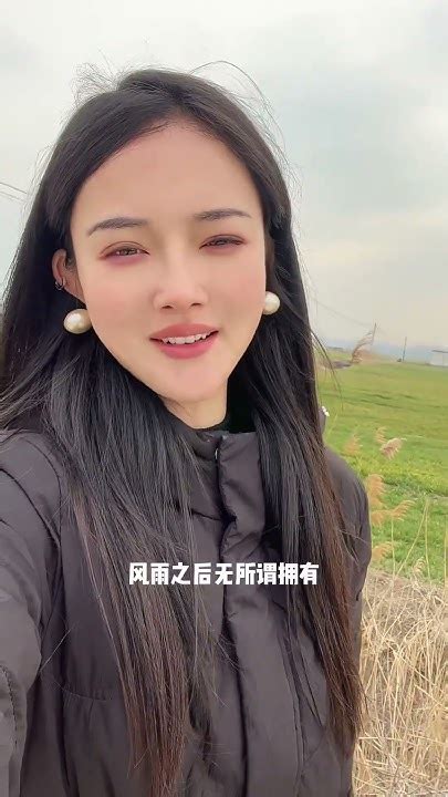 风雨之后无所谓拥有。萍水相逢，你却给我那么多。 治愈系笑容 抖音热歌推荐🔥 记录真实生活 Youtube