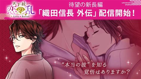 織田信長の新長編ストーリー「外伝～運命のはじまり～」が配信開始！信長の過去が明らかに Gamepress Ai ゲームプレス