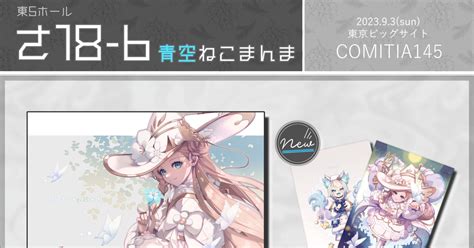Comitia145お品書き コミティア145お品書き 相澤セツのイラスト Pixiv