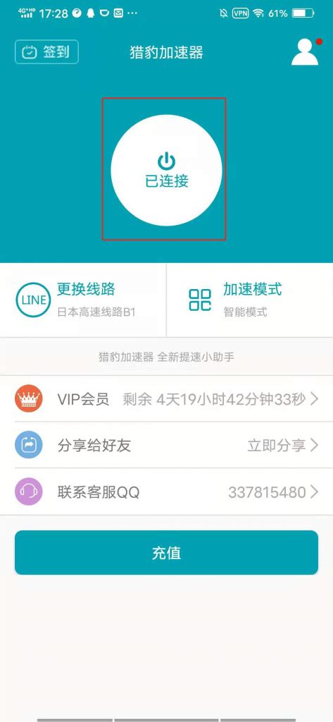 猎豹加速器官网破解版永久免费vip下载 猎豹加速器使用评测 加速豆腐