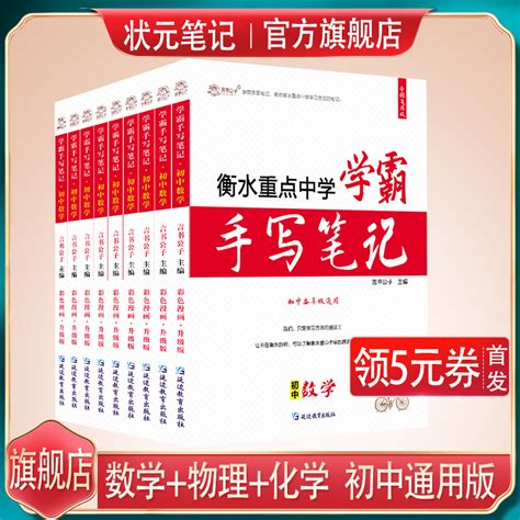 初中笔记侠星选手记语文数学英语3本手记训练边记边练七八九年级巩固知识清单大全初中一初二三手绘图解手账笔记中考复习资料教辅虎窝淘