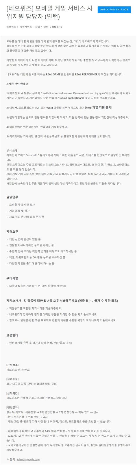 모바일 게임 서비스 사업지원 담당자 인턴 공모전 대외활동 링커리어