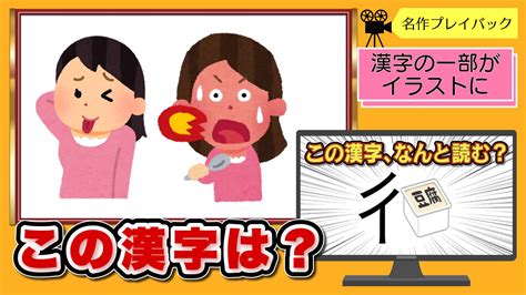 Qk動画の名作クイズに挑戦！イラストが表す「漢字一文字」は？