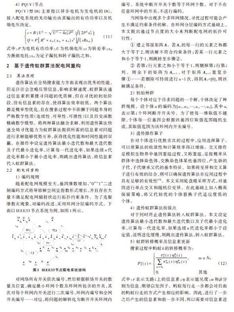 基于遗传蚁群算法配电网重构参考网