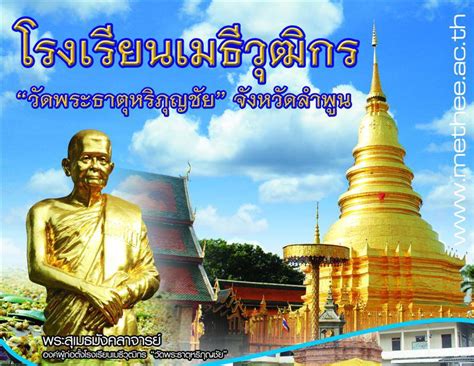 โรงเรียนเมธีวุฒิกร