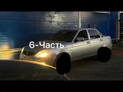 Довел до идеала !!! Приора с конвейера - YouTube