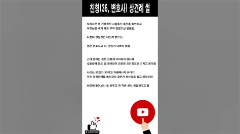 친형36 변호사 상견례 썰 Youtube